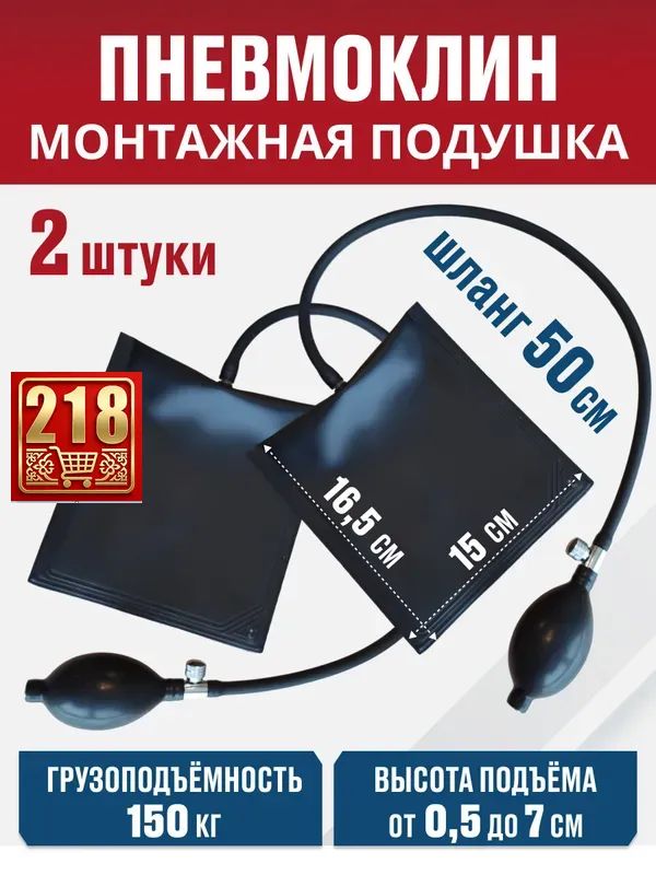 Монтажная подушка, 15х16,5 см, шланг 50 см. стальной клапан
