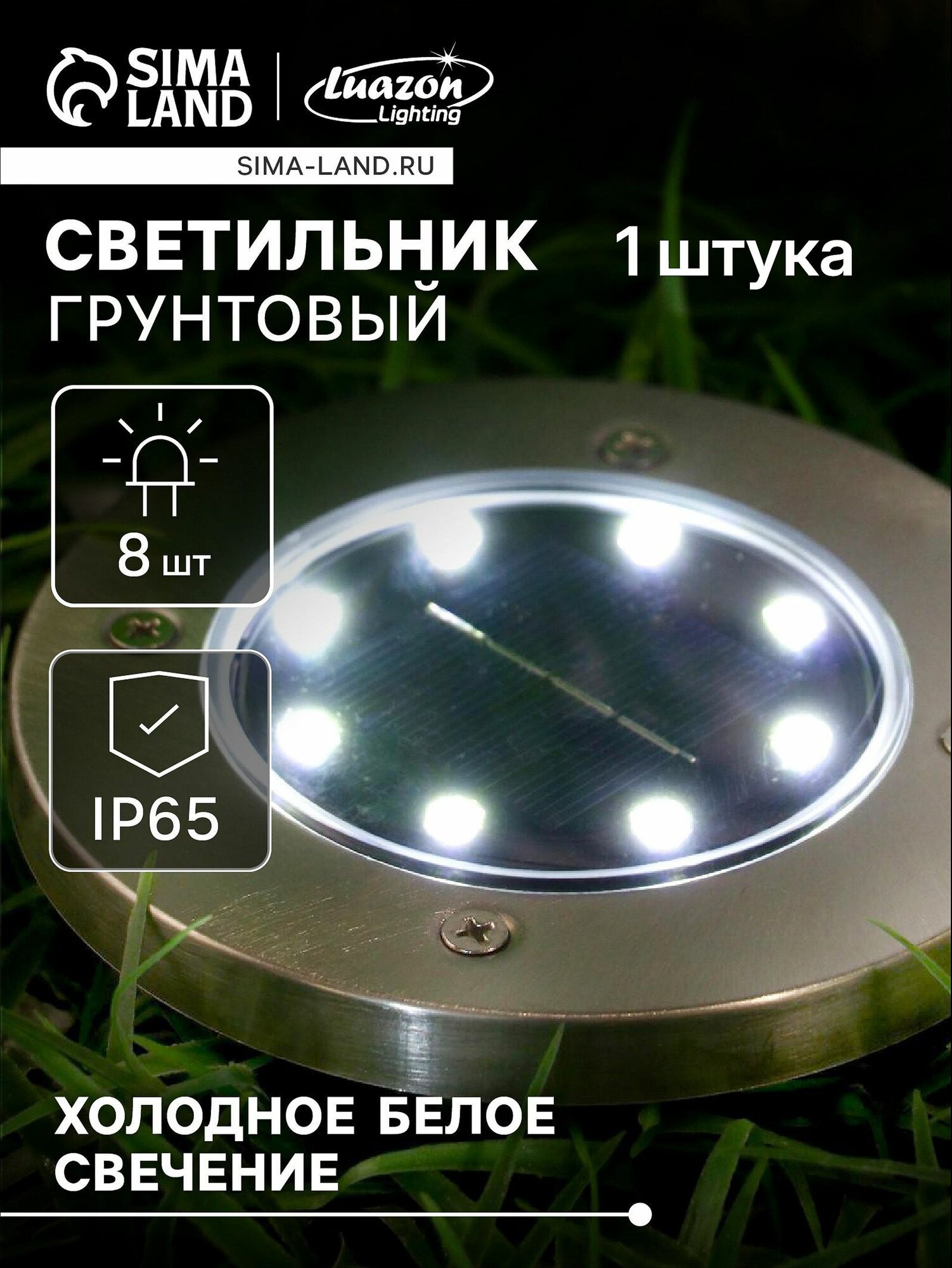 Садовый светильник, уличный, на солнечной батарее, 8 LED, свечение белое
