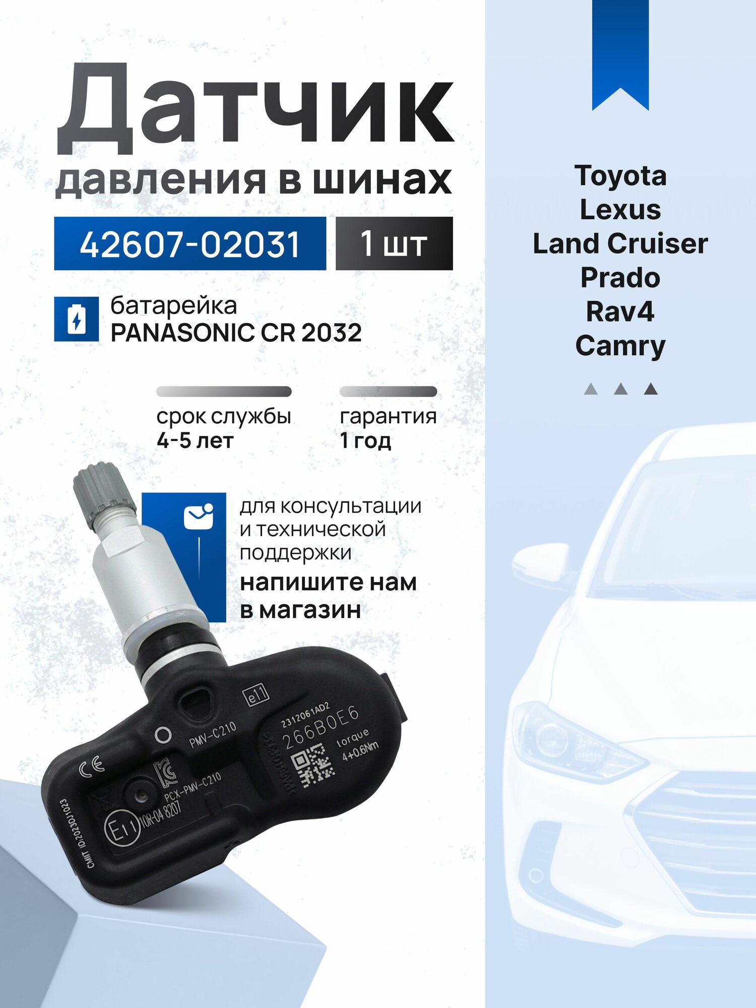 Датчик давления в шинах 1 шт Toyota Lexus 42607-02031 Land Cruiser Prado Rav4 Camry ES GS LS LX RX NX