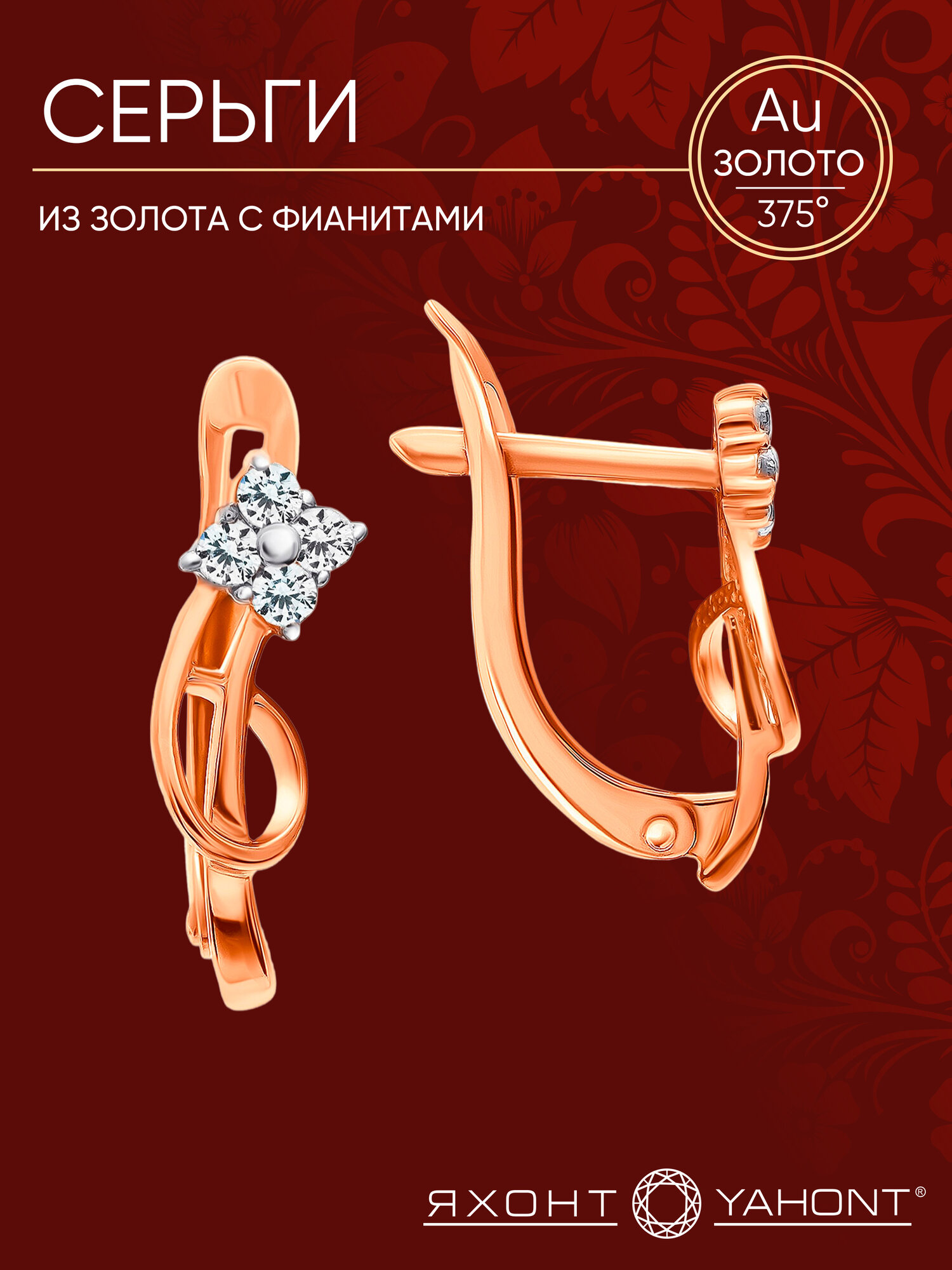 Серьги Яхонт, красное золото, 375 проба, фианит