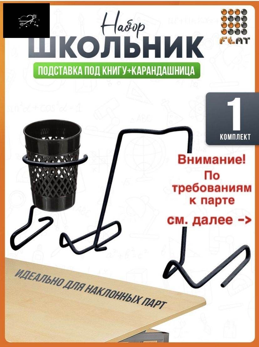 Набор подставка для книг с подстаканником и стаканом для канцелярии, черный цвет