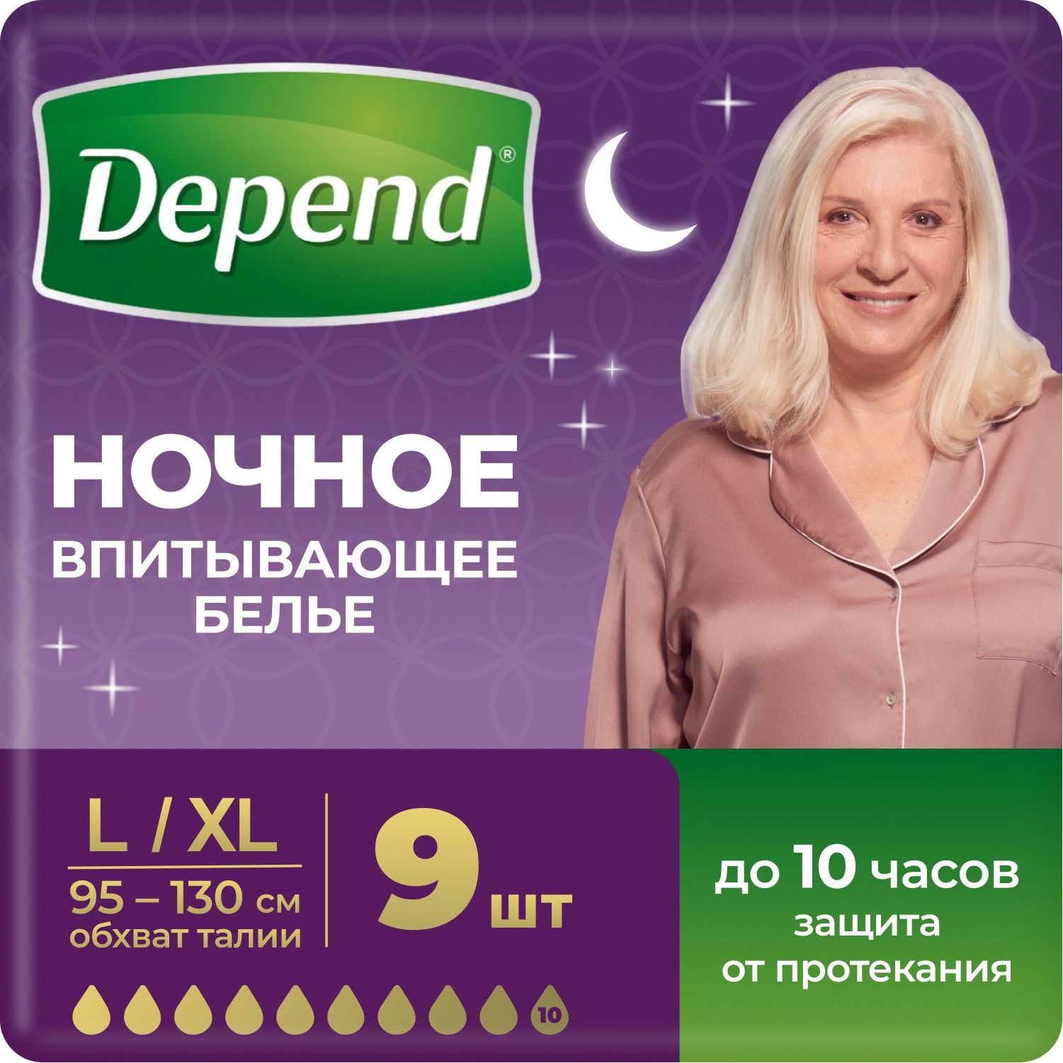 Изделие санитарно-гигиеническое впитывающее белье Depend / Депенд ночные, размер L/XL, обхват талии 95-130см, 10 капель, 9шт. / Подгузники-трусы для взрослых
