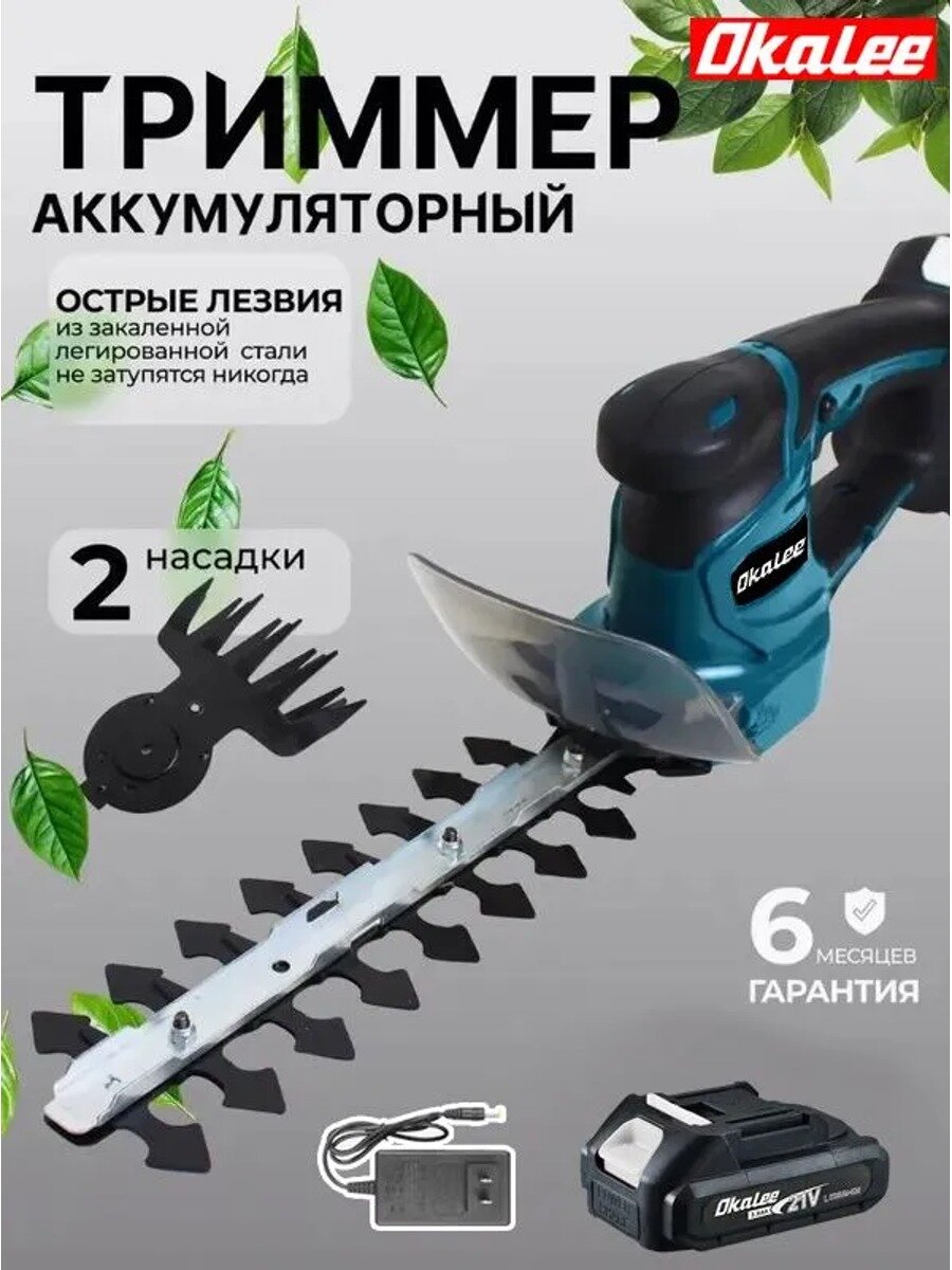 Аккумуляторный кусторез с двусторонним ножом, макс. рез 200 мм, 21