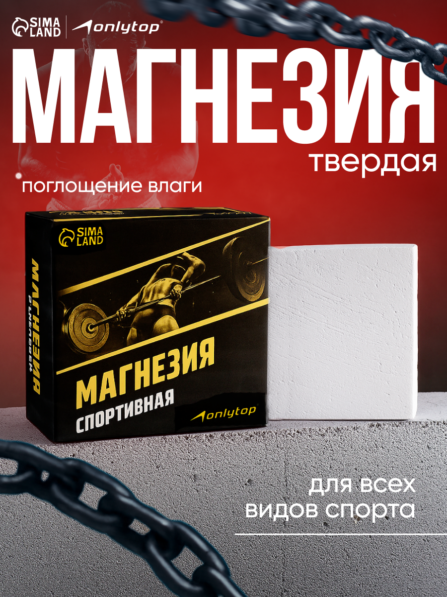 Магнезия спортивная в коробке ONLYTOP «Тяжёлая атлетика», сухая