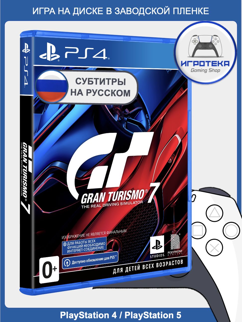 Gran Turismo 7 / для PS4 / PS5 (русские субтитры и интерфейс). Игра на диске для PlayStation