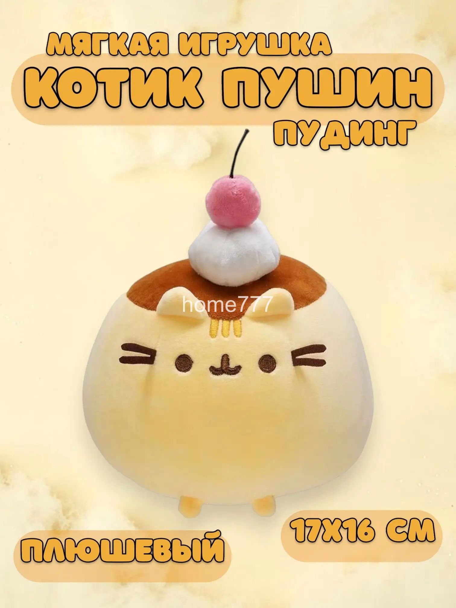 Мягкая игрушка Кот Пушин Пудинг (Pusheen Cat) 17 см