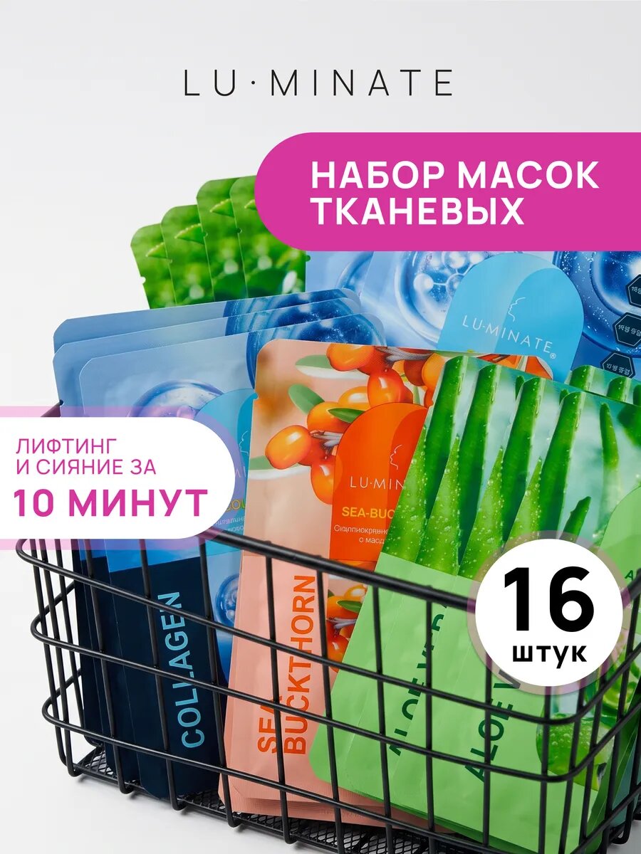 Маски для лица тканевые увлажняющие набор