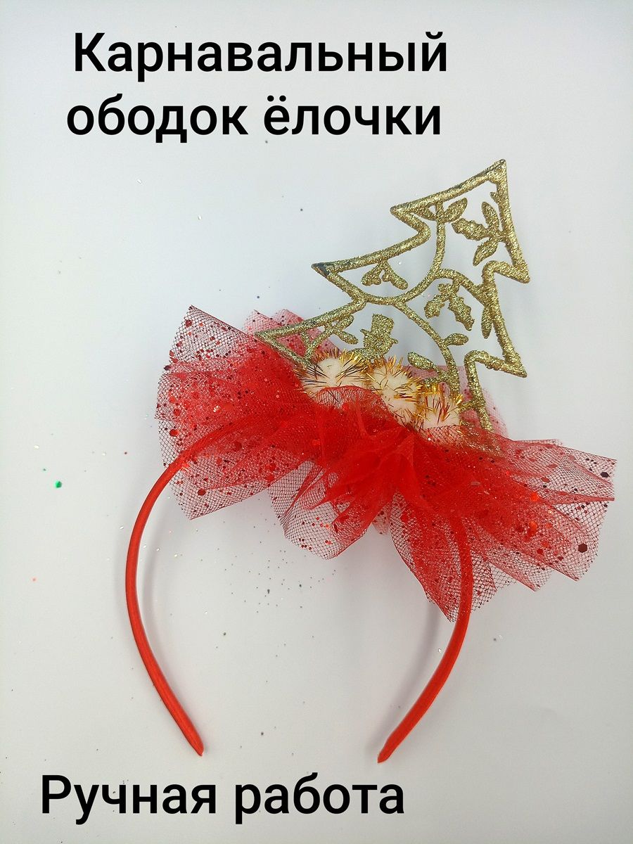 Новогодний ободок