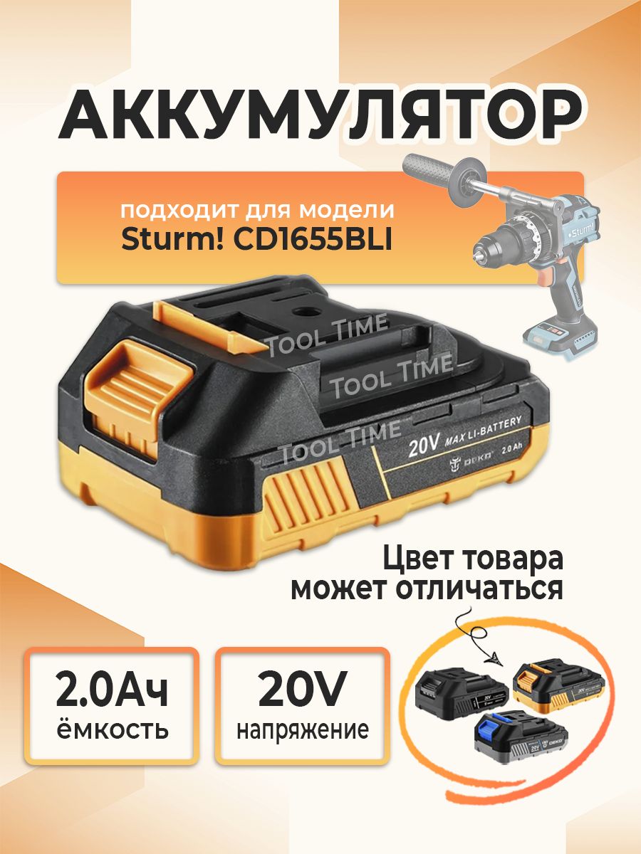Аккумулятор для дрели ударной Sturm! CD1655BLI, 20V