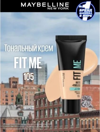 Maybelline New York Тональный крем для лица "Fit Me", матирующий , 30 мл