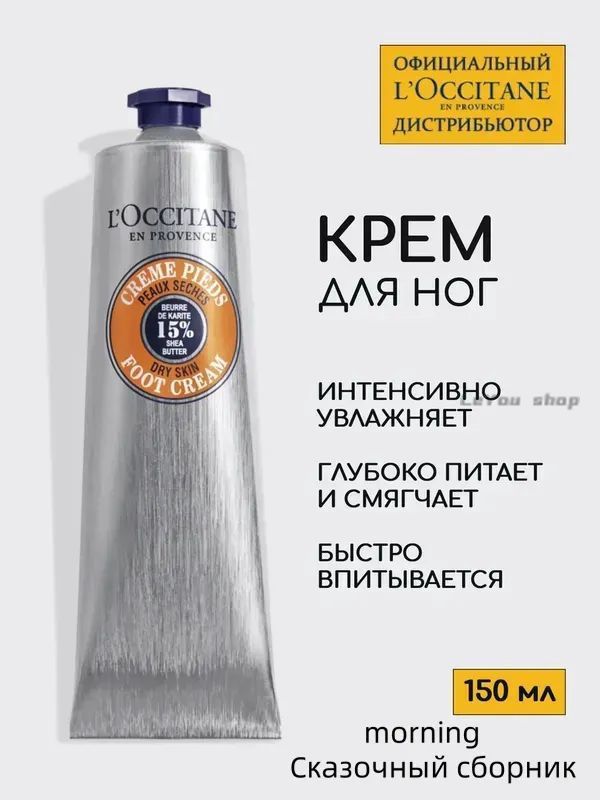 Крем для ног с маслом карите 150 мл - питание, увлажнение, защита