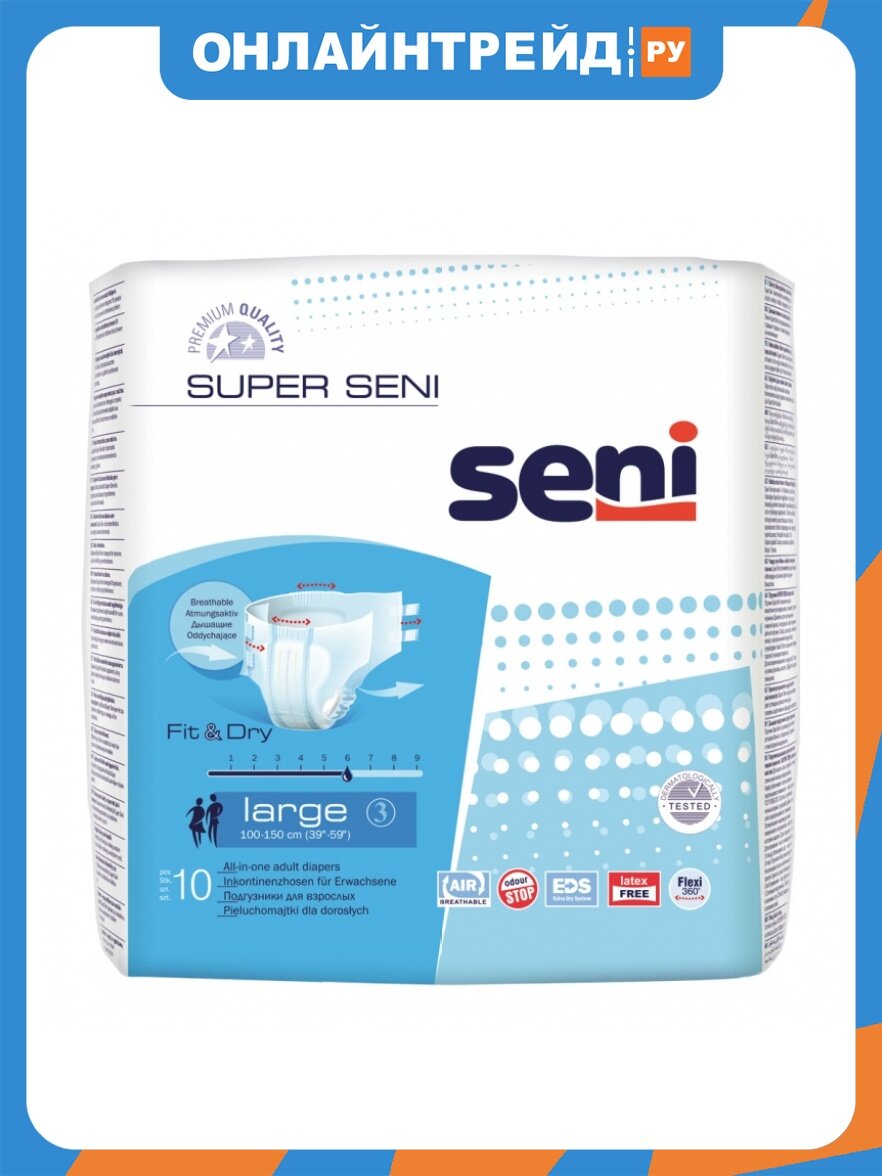 Подгузники для взрослых Seni Super (Сени Супер), Large, 10 шт.