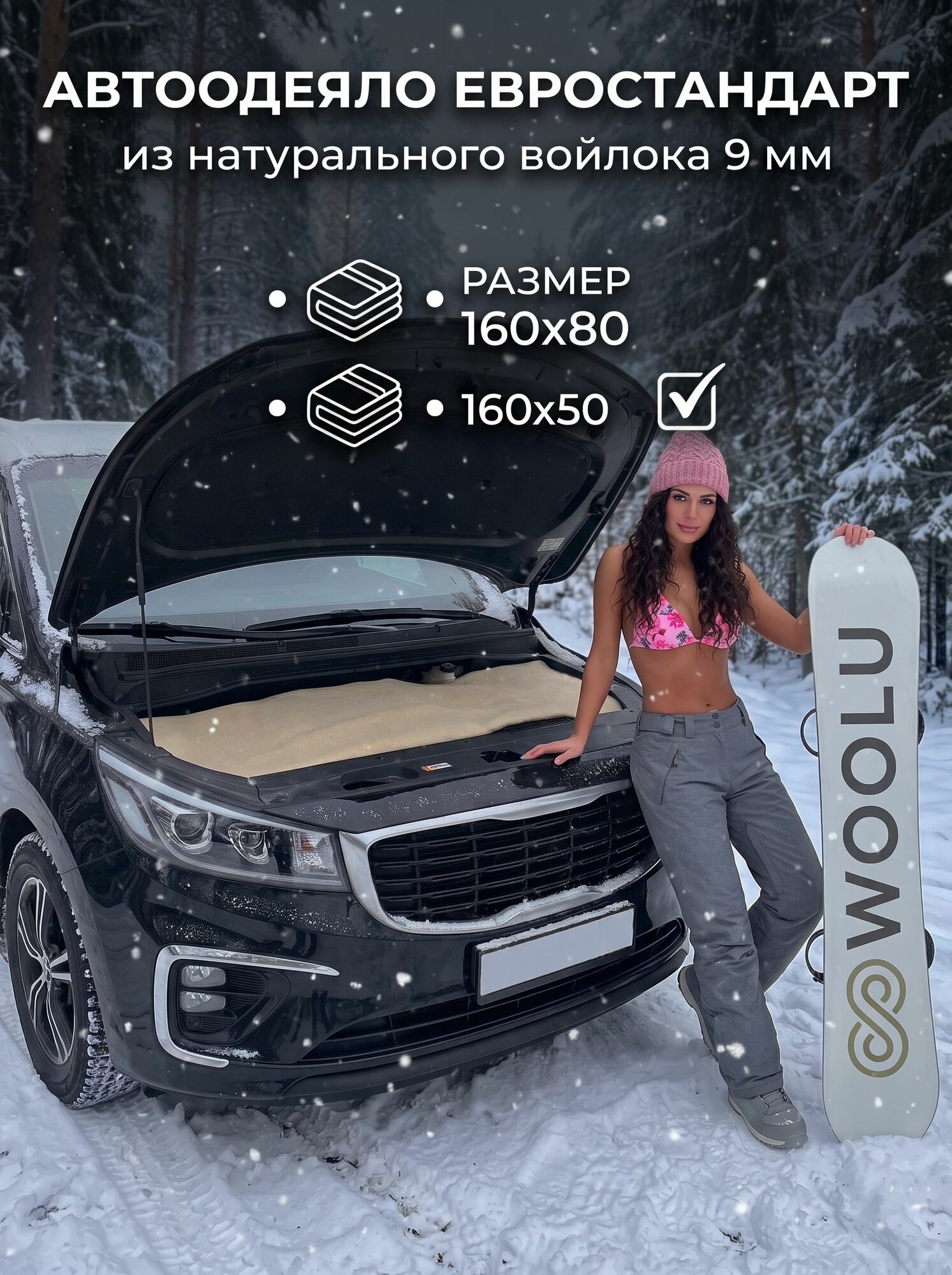 Автоодеяло из войлока стандарт 160х50