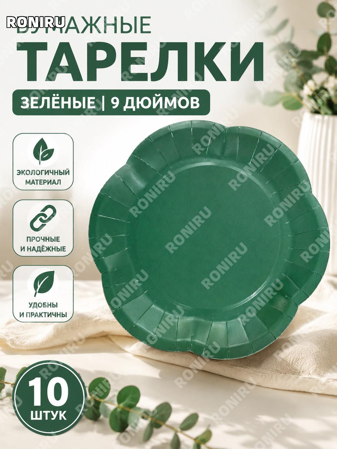 Одноразовые бумажные тарелки бабочка 9 дюймов зелёные №1 шестигранные 10 шт для праздника и сервировки столов дома