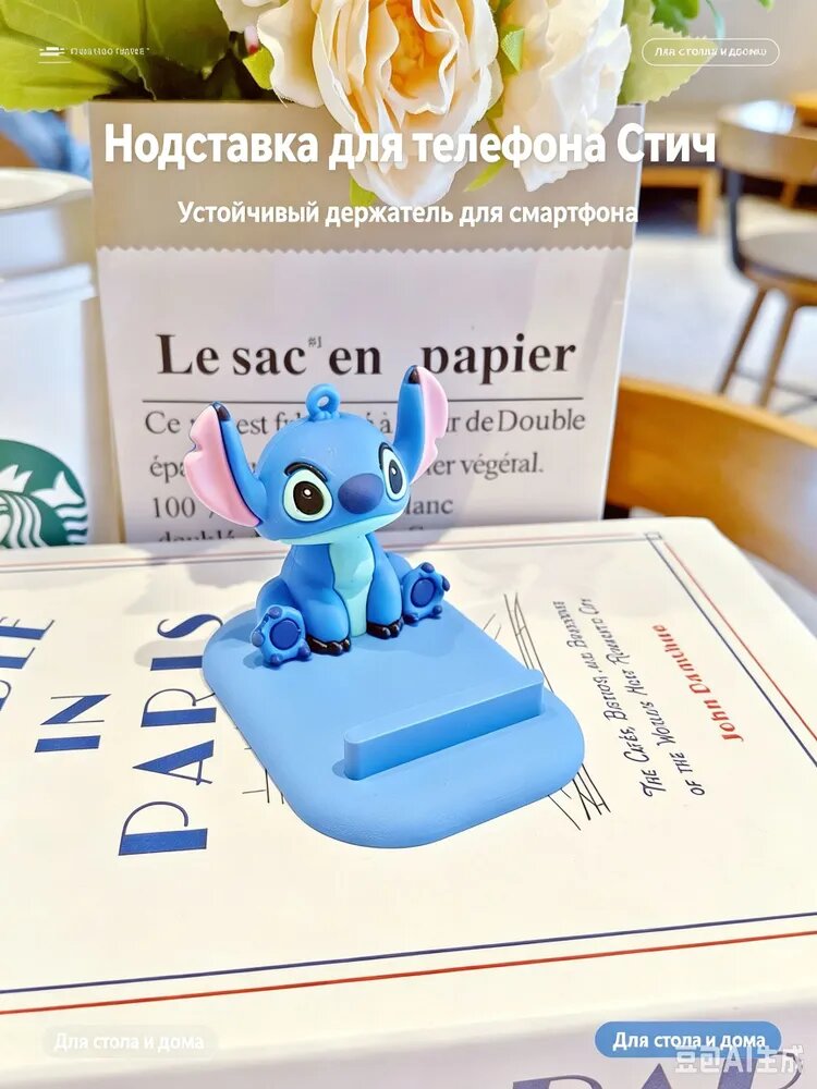 Подставка для телефона Стич антискользящая