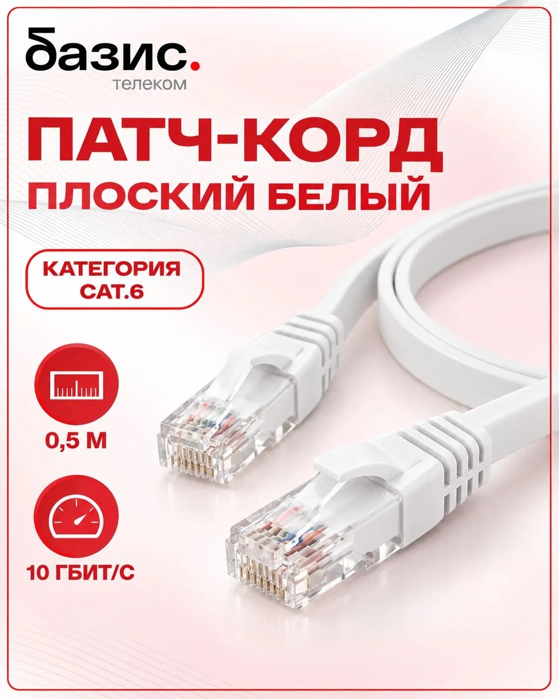 Интернет-кабель патч-корд RJ-45, 0,5 м, категория 6, UTP, сетевой кабель Ethernet LAN