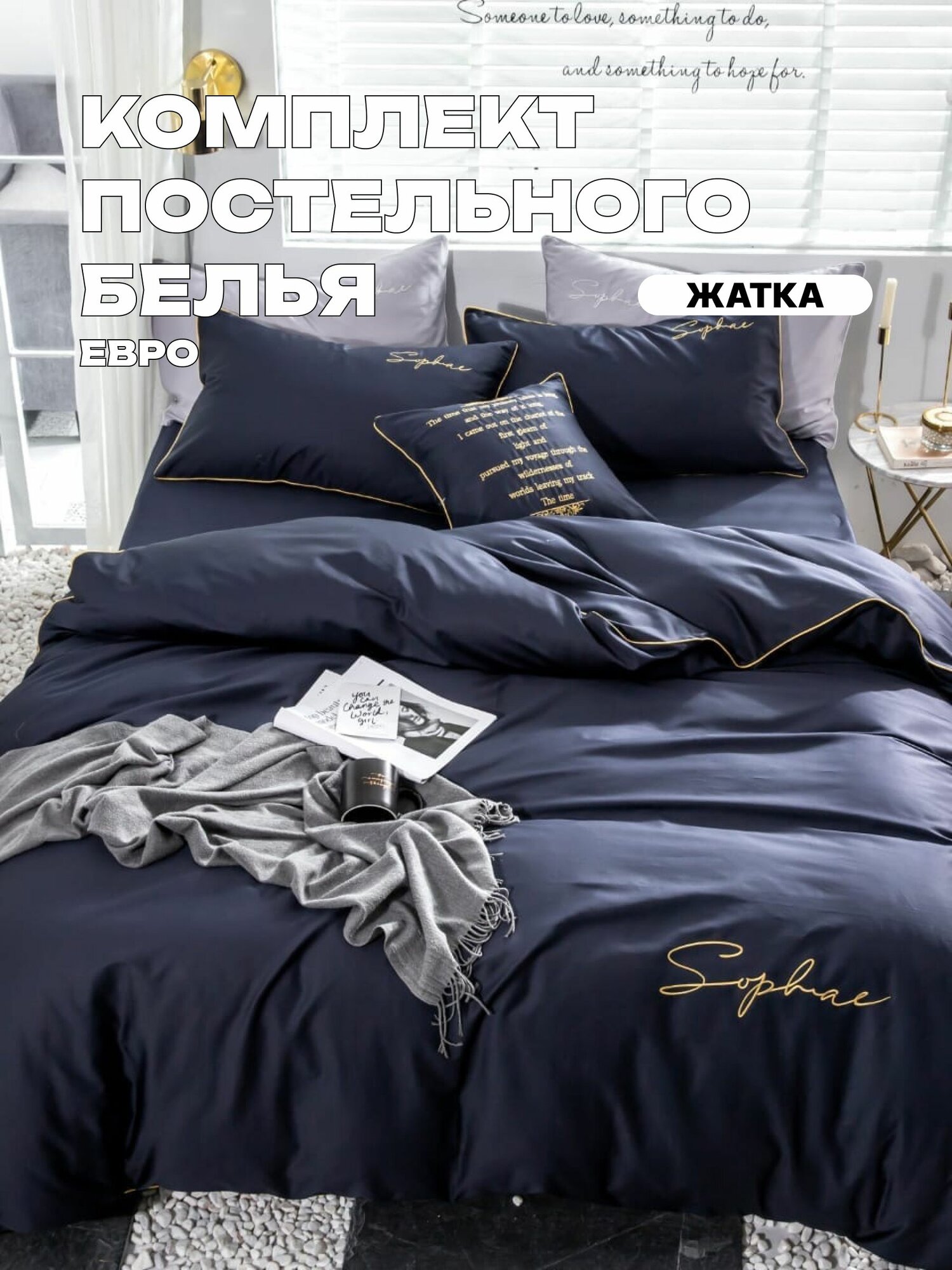 Постельное белье евро Winni, комплект, жатка, тёмно-синий, пододеяльник на молнии 200х220 см, простыня на резинке 180х200х25 см, наволочки 50х70 и 70х70 см по 2 шт