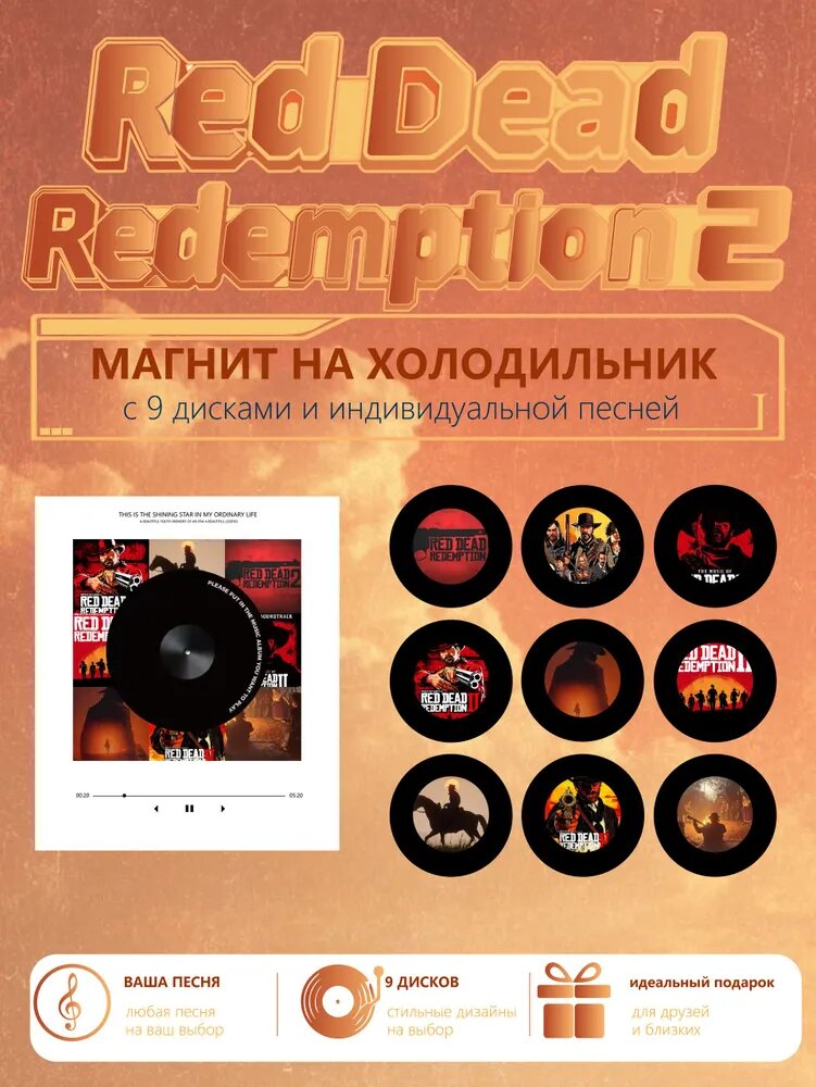 Магнитплеер на холодильник Red Dead Redemption 2, NFC музыкальный плеер с 9 магнитными дисками, вращающийся винил, подарок для фанатов игры