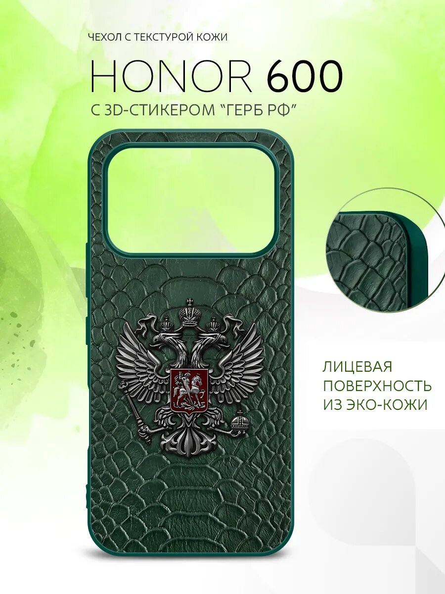 Чехол на Honor 600, Хонор 600, кожаный с гербом России золото