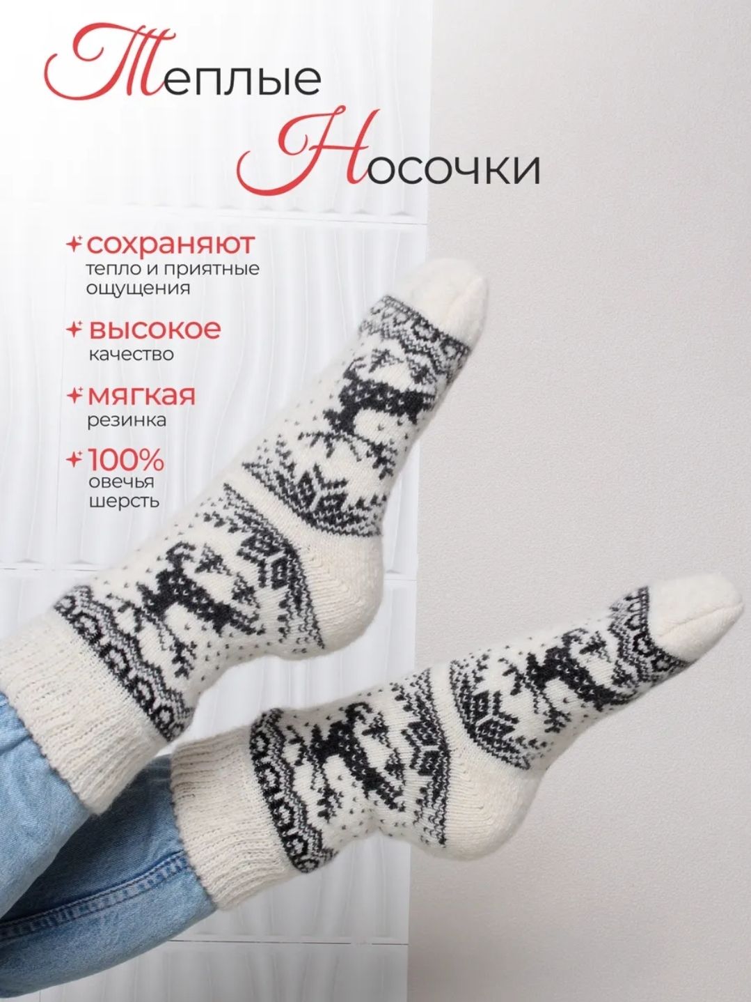 Носки шерстяные