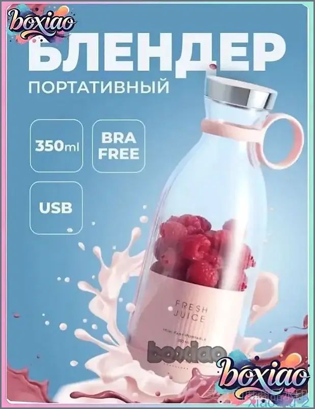 Портативный блендер zfg, светло-розовый