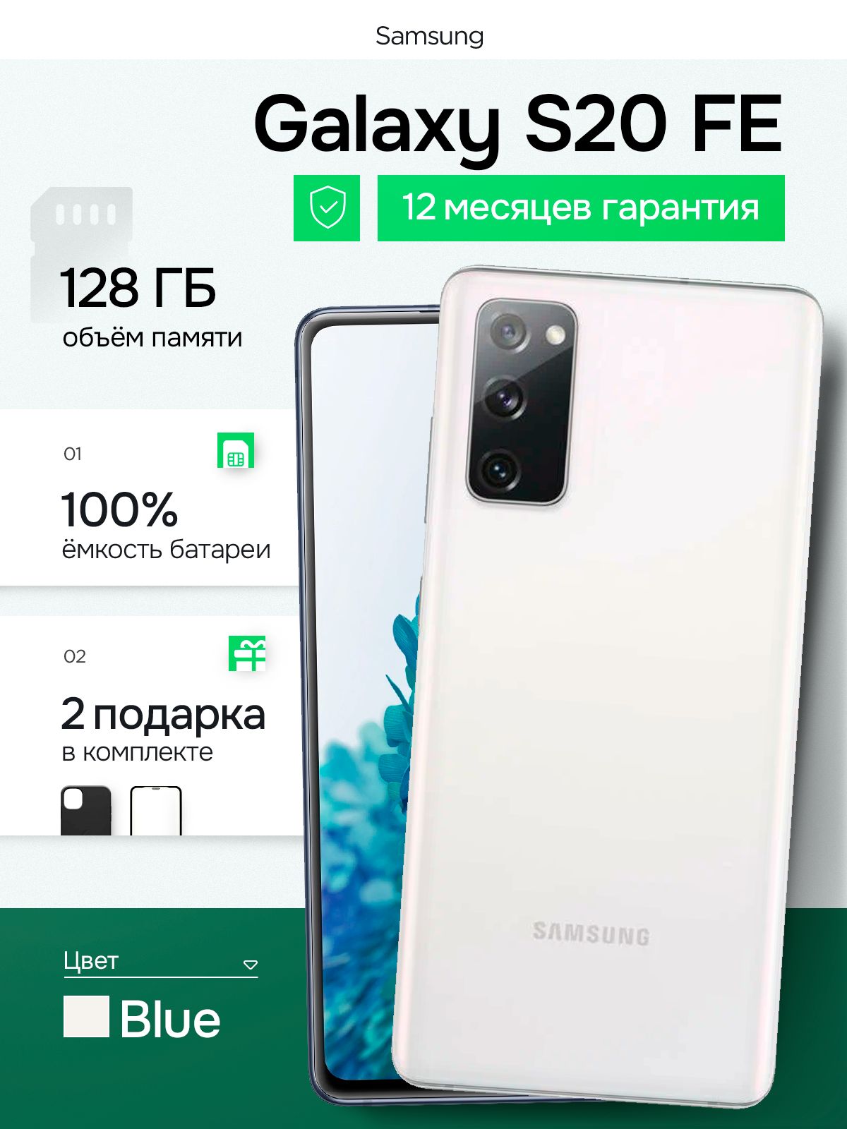 Восстановленный Samsung Смартфон Galaxy S20 FE 6/128 ГБ, Nano-SIM, белый