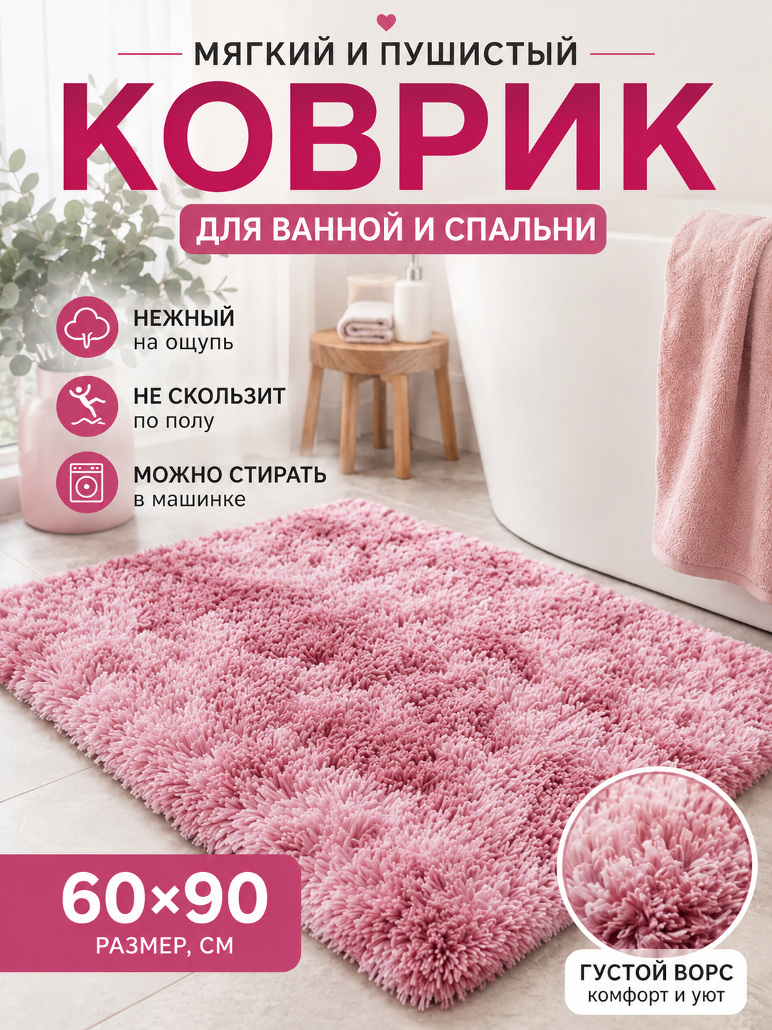 Мягкий плюшевый ковер с длинным ворсом 40×60/50×80/60×90 см декоративный коврик для спальни и гостиной