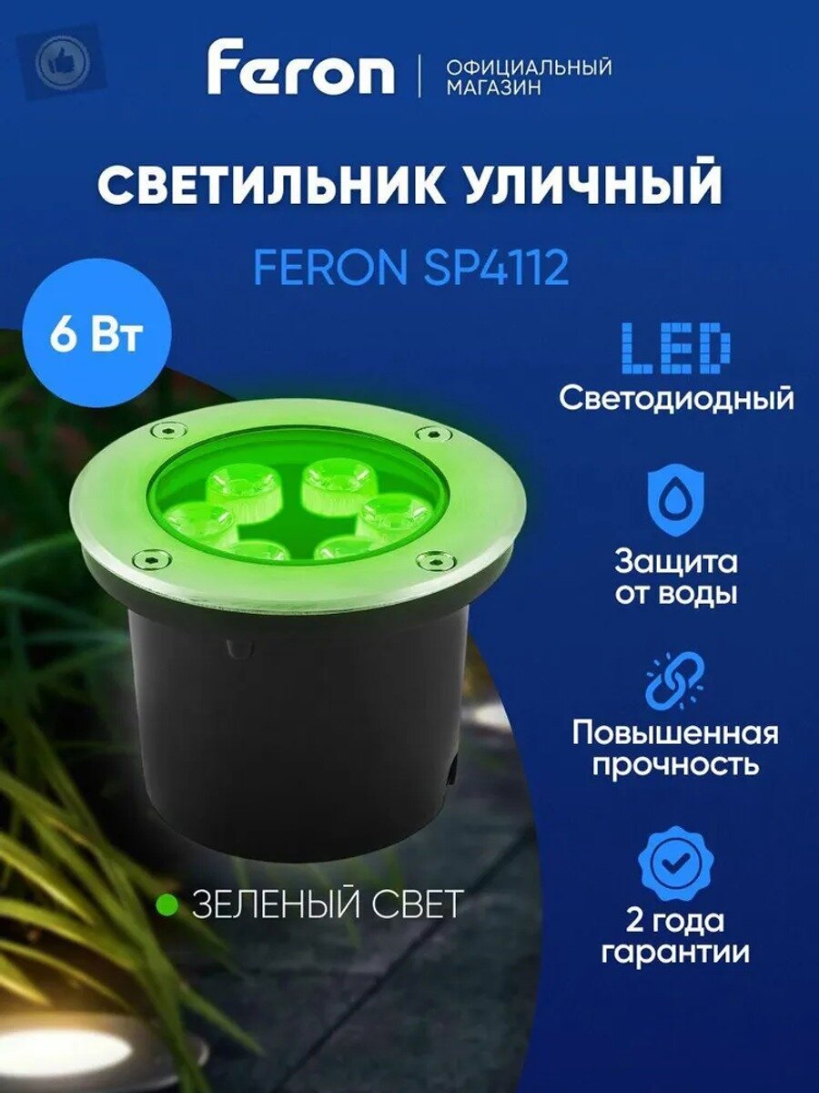 Уличный светодиодный светильник SP4112, 6 ламп, зеленый свет, IP67, 6