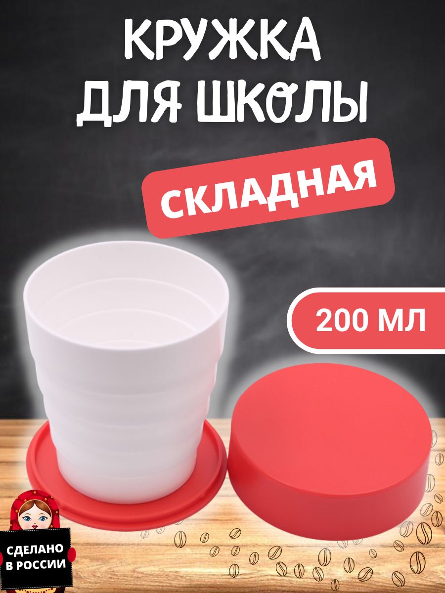 Стакан с крышкой 200 мл 1 шт красный