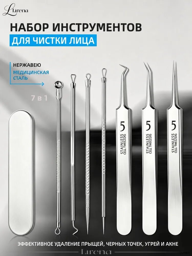 Профессиональный набор для чистки лица 7 штук, инструменты от прыщей и черных точек из медицинской нержавеющей стали с кейсом для хранения