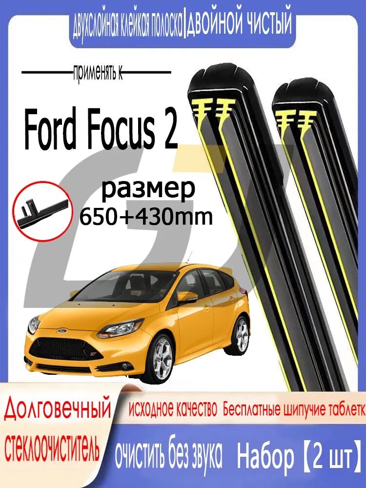 Щетки стеклоочистителей подходят для Ford Focus 2 07.04-12.11 (650 и 430 мм) Боковой разъем Шкода Рапидстеклоочистителя с силиконовым покрытием
