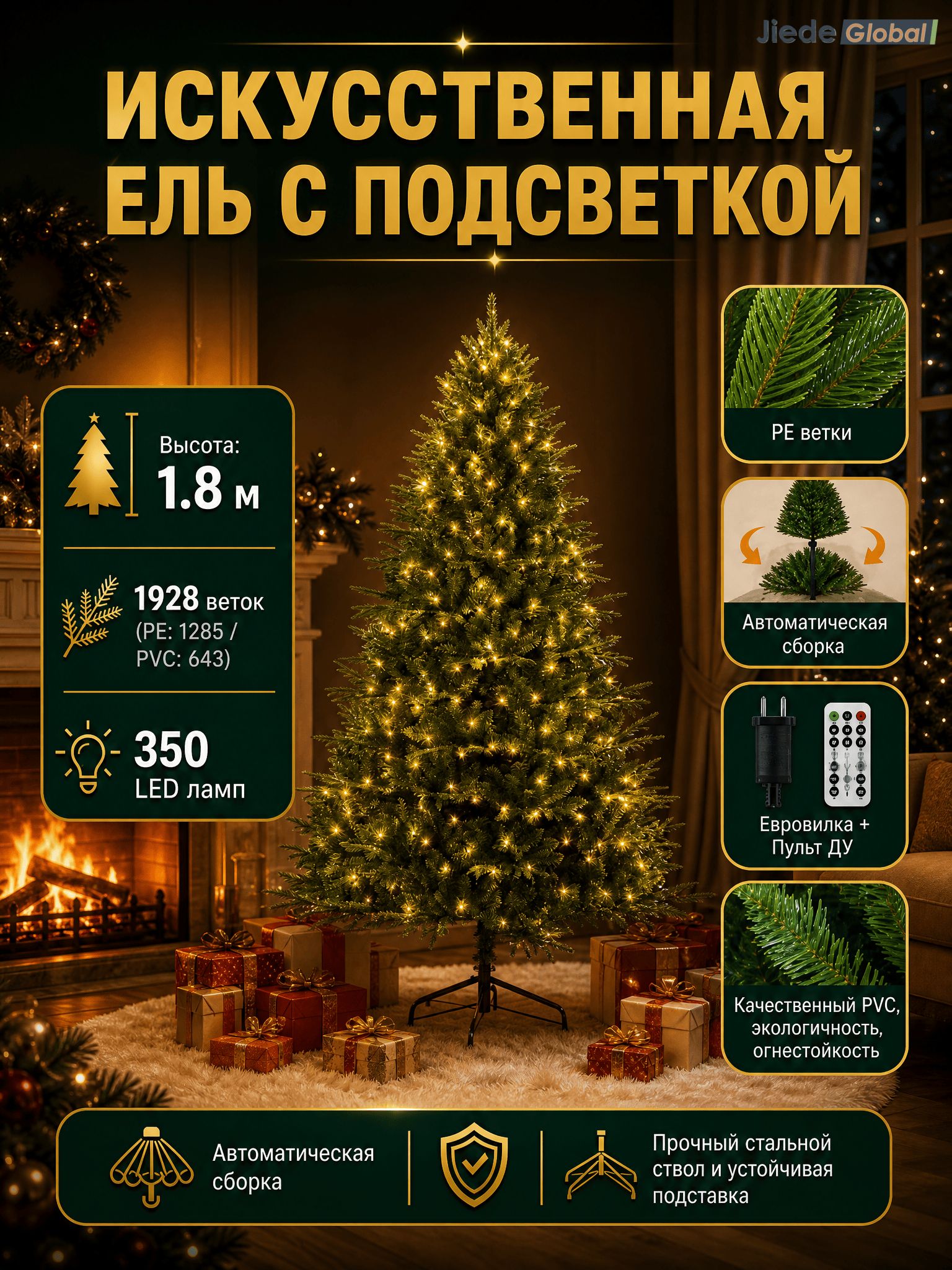 Елка искусственная 180 см литая+пвх с гирляндой, противопожарный материал напольная