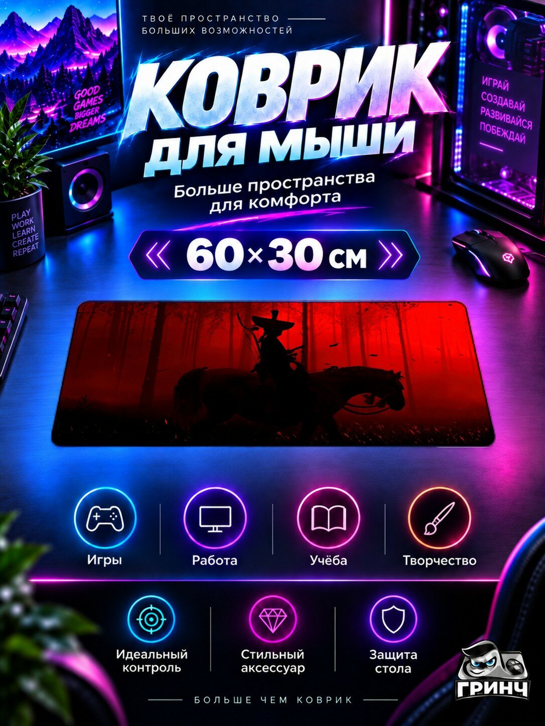 Игровой коврик для мыши 60×30 см — Ghost of Tsushima / Призрак Цусимы — The Vagabond Game Ghost Of Tsushima
