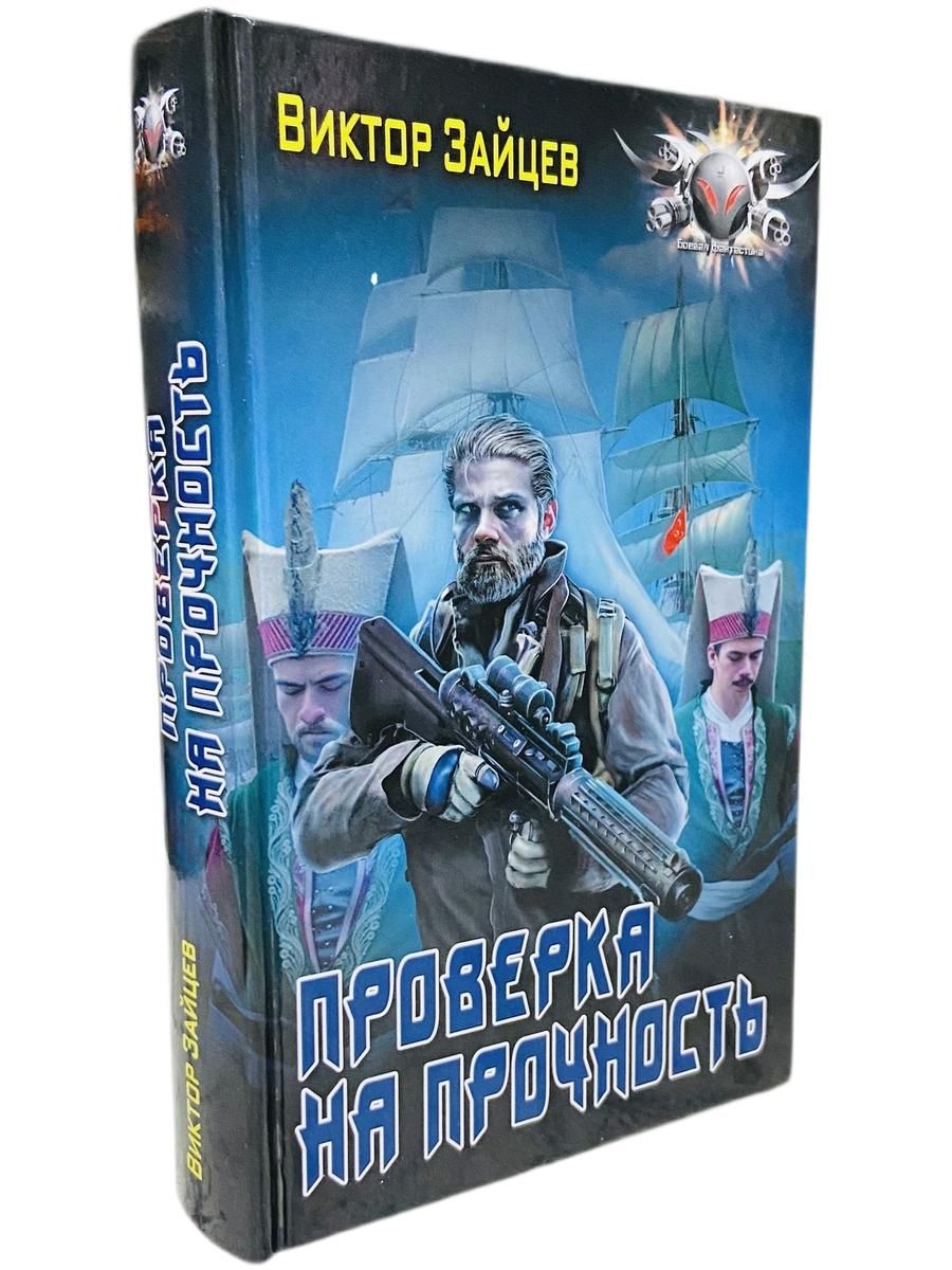 Проверка на прочность