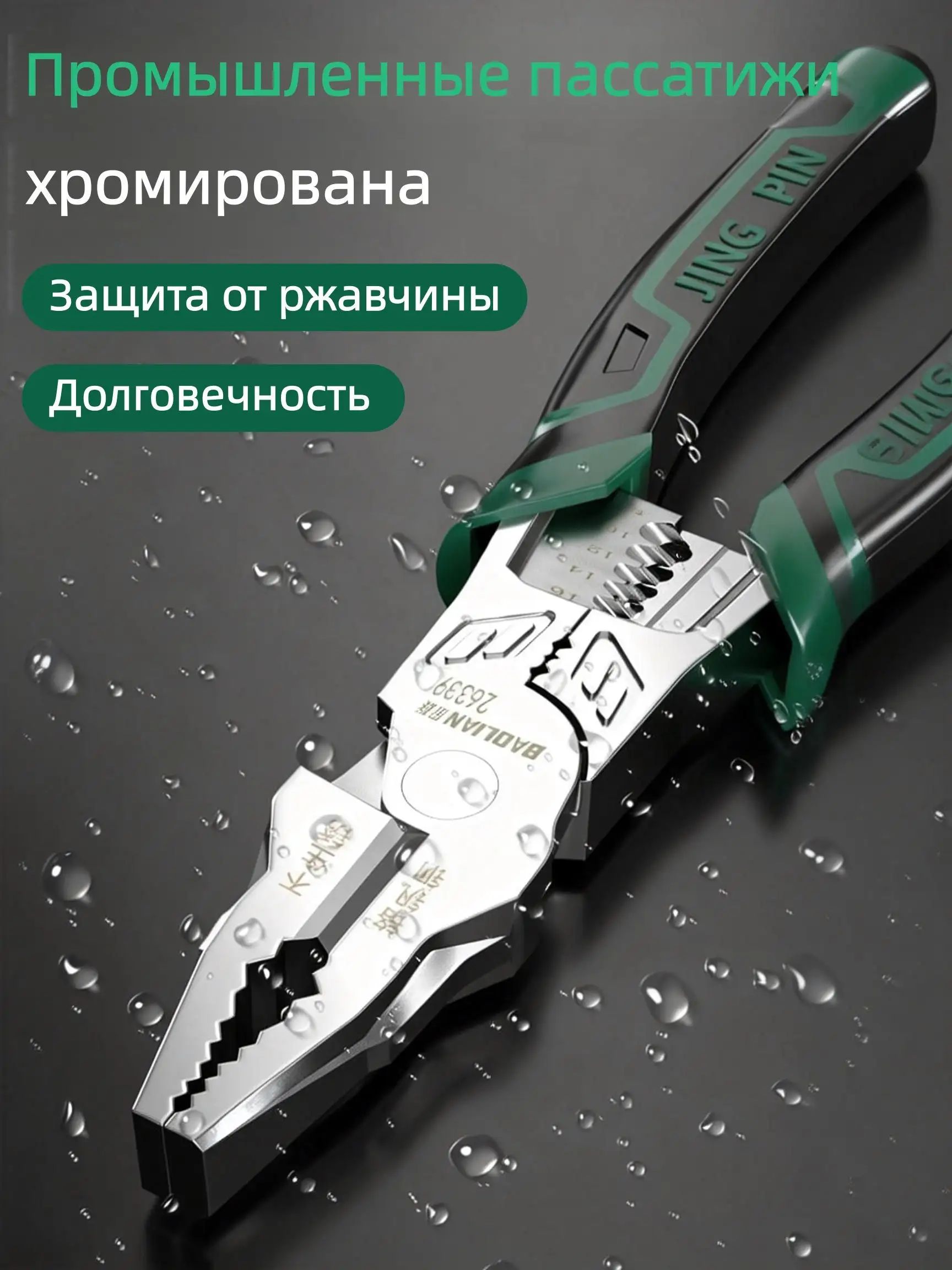 Промышленные пассатижи многофункциональные (5B1), пассатижи электрика , плоскогубцы для снятия изоляции