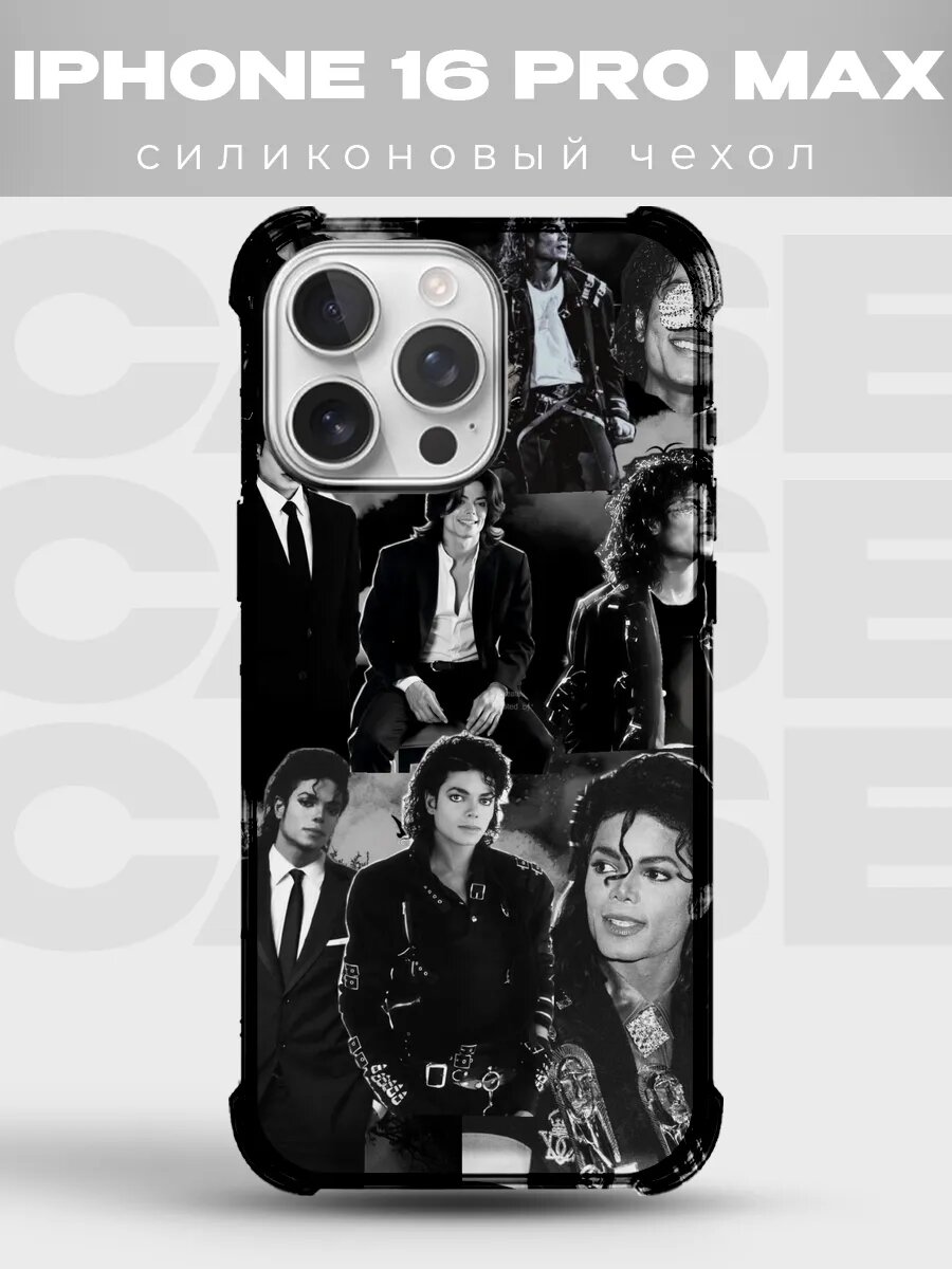 Чехол на iPhone 16 Pro Max Майкл Джексон танец king of pop м