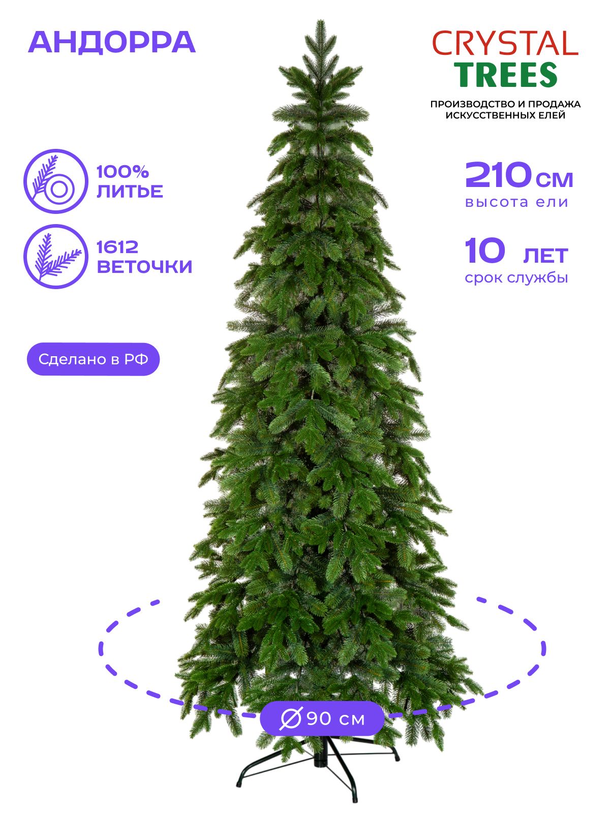 Елка искусственная новогодняя 210см, Литая Андорра, Crystal Tress
