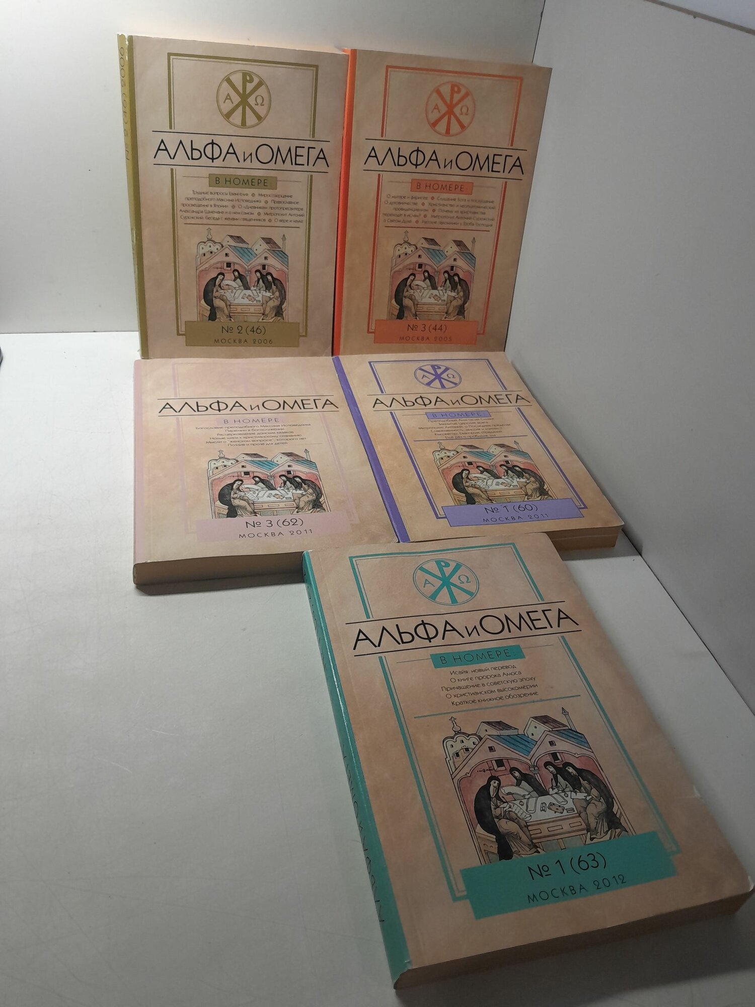 Альфа и Омега. 5 журналов.