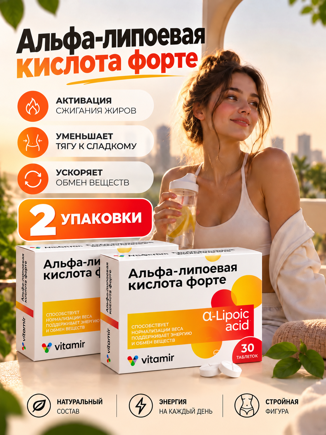 Альфа-липоевая кислота форте 100 мг "Квадрат-С" для похудения 30 таблеток