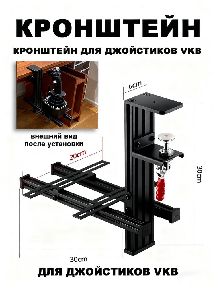 Специальный монтажный кронштейн для джойстика VKB Flight Simulator, конструкция из алюминиевого сплава