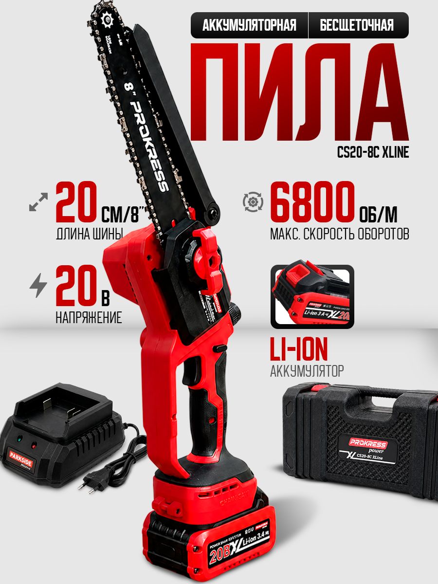 Пила аккумуляторная садовая цепная 8 дюймов / 20 см, PROKRESS POWER CS20-8C Xline, 20 В, бесщеточная , с АКБ, зарядкой и