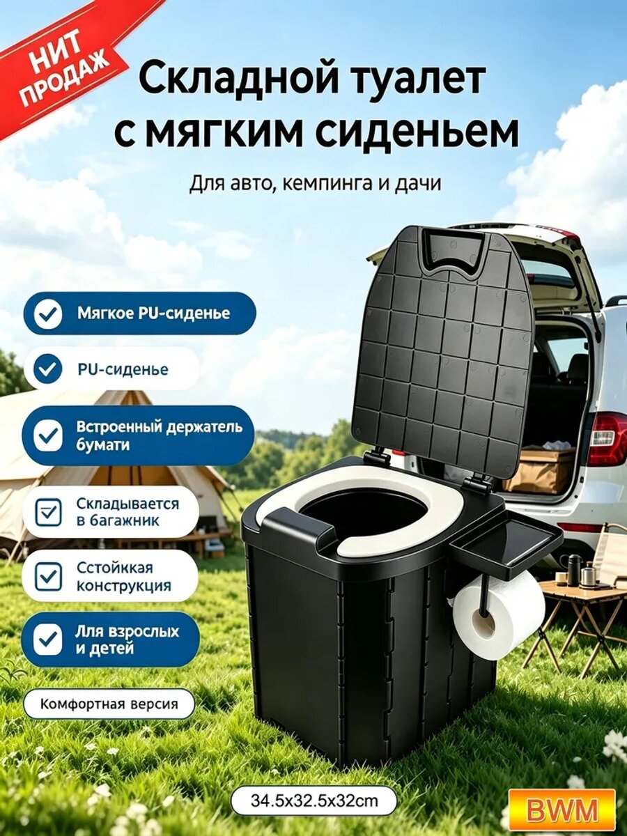 Складной биотуалет с дном, бежевый, нагрузка до 300 кг, вес 1800