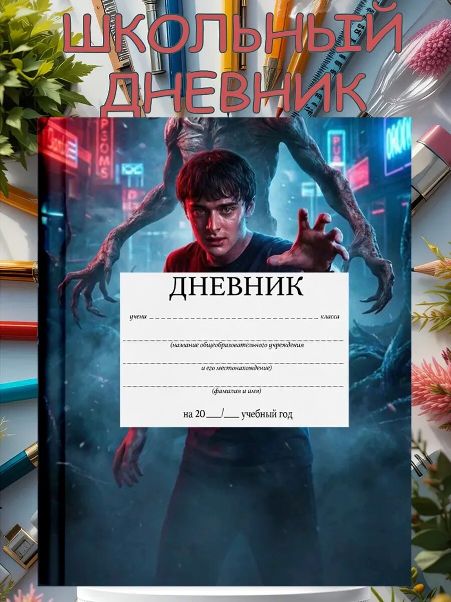 Дневник школьный 1-11 класс, c принтом осд , канцтовары