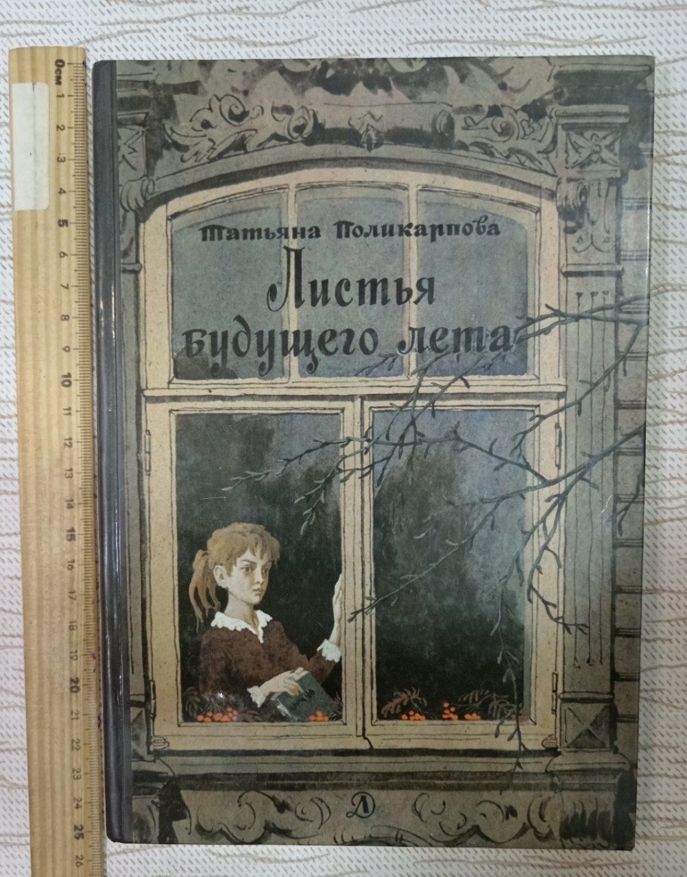 Листья будущего лета