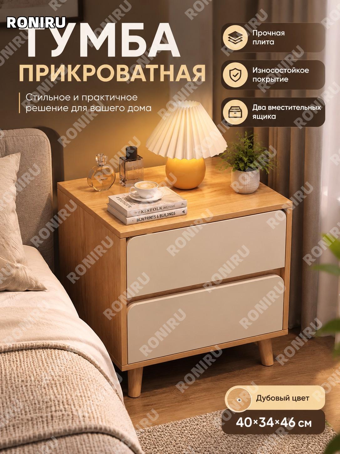 Прикроватная тумба с 2 ящиками 40×34×46 см, цвет дуб, из искусственной плиты с износостойким покрытием для спальни