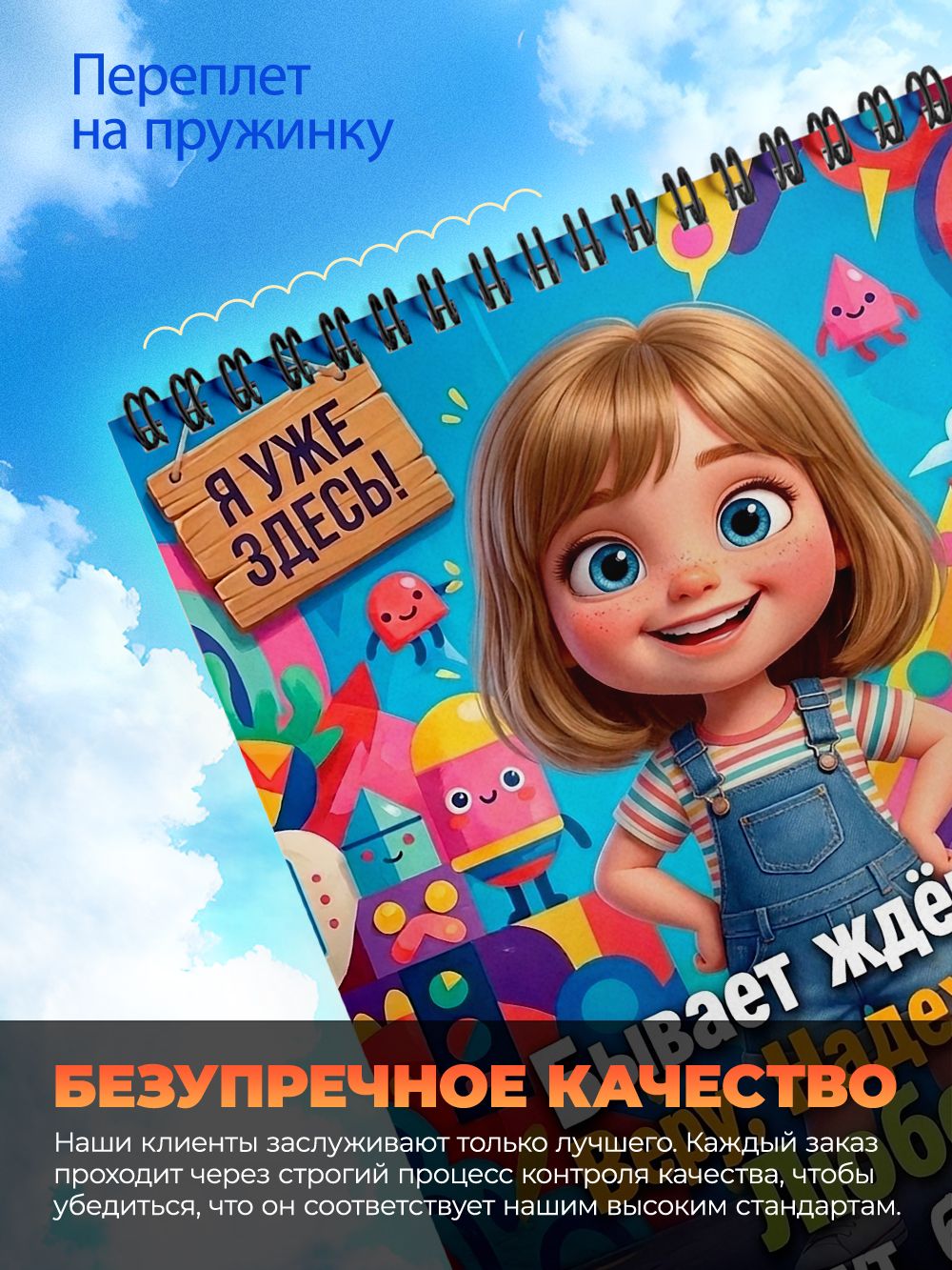 Блокнот А6 - Бывает ждёшь Веру Надежду Любовь А тут Танька — фото 1