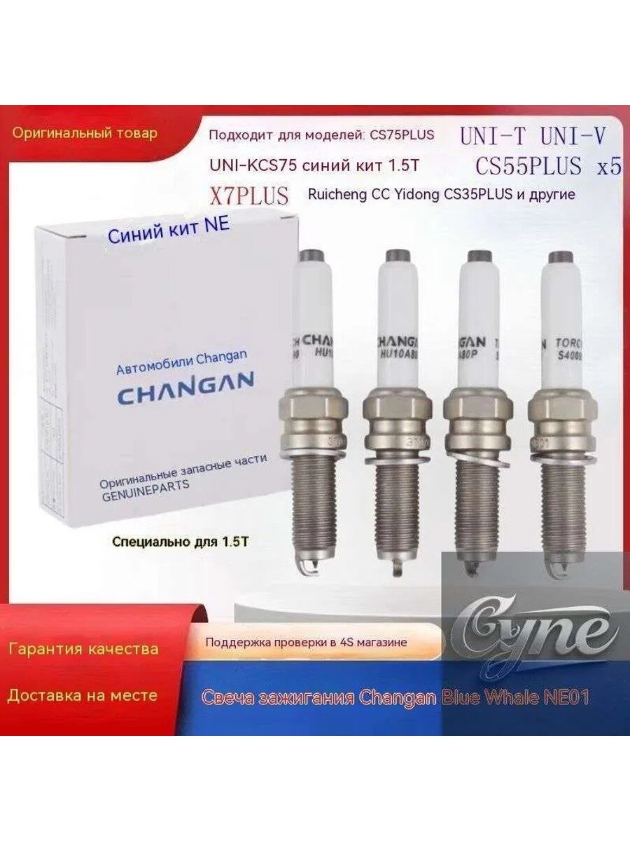 Свеча зажигания NE14T003-0200, комплект 4 шт. иридий, резьба M12x1.25