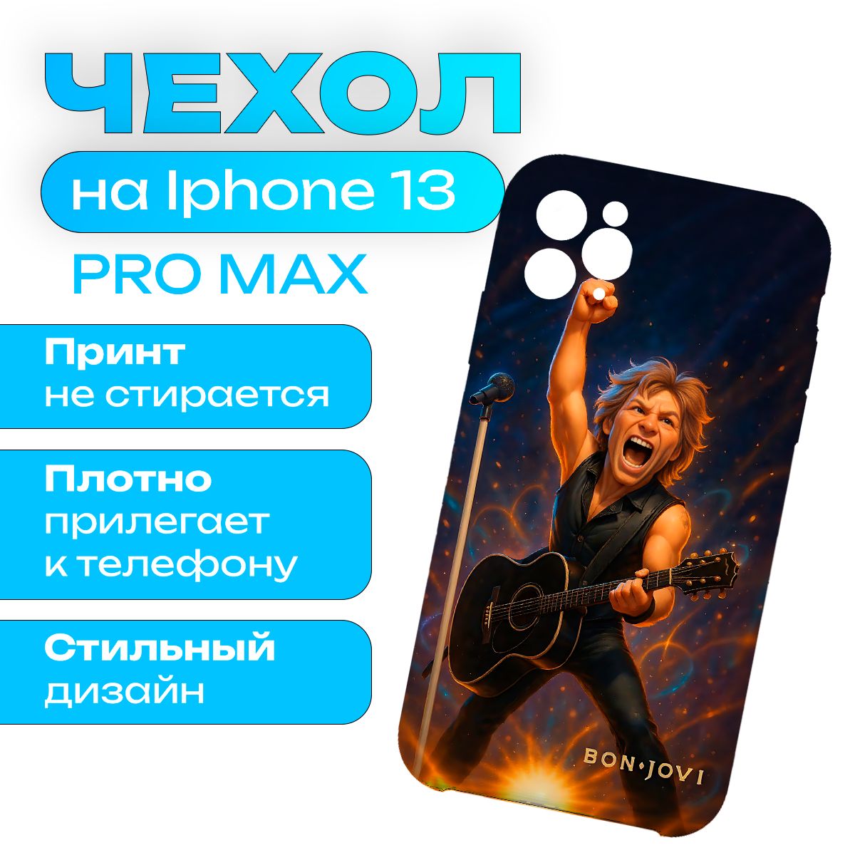 Чехол на iPhone 13 Pro Max Музыка Bon Jovi - Джон Бон Джови