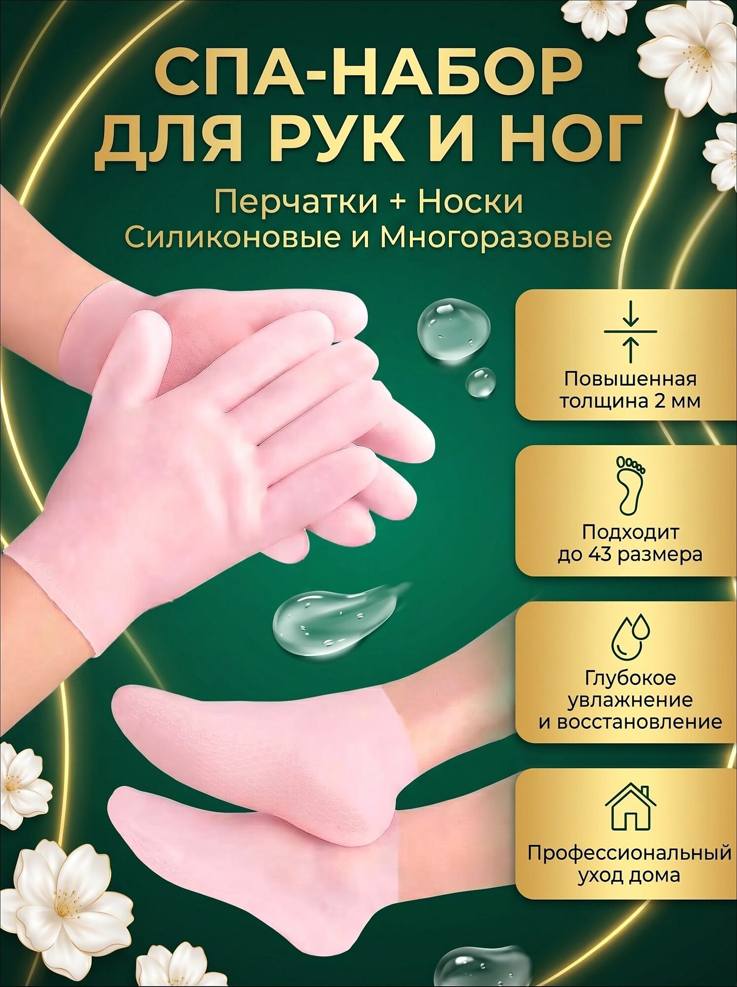 СПА набор перчатки+носочки силиконовые многоразовые для увлажнения, от трещин-Луанлуо