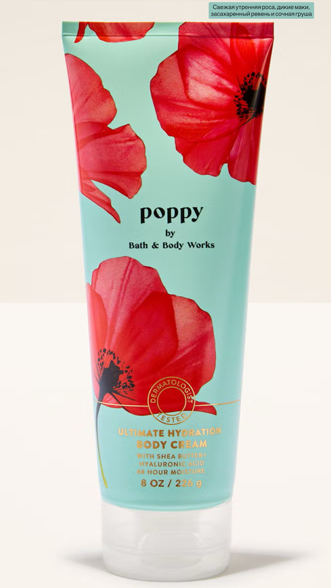 Крем для тела Bath&Body Works Poppy